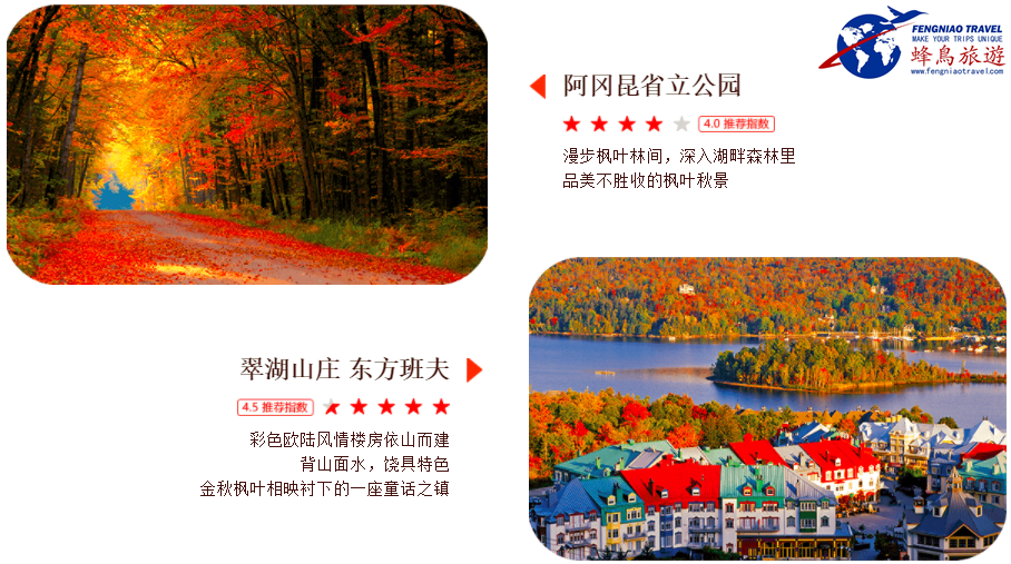 maple-trips-canada2 | 蜂鸟旅游